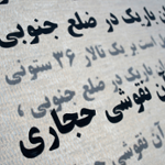 Arabic and Middle Eastern Writing Systems